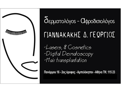 Γιαννακάκης Γεώργιος Δερματολόγος - Αφροδισιολόγος | doctoranytime