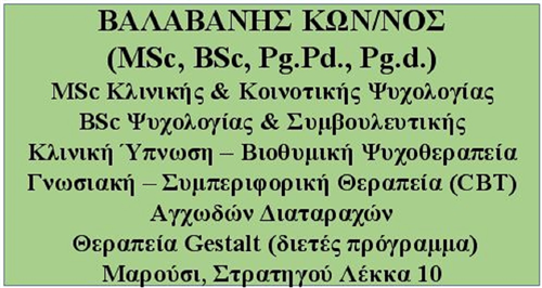 Βαλαβάνης Κωνσταντίνος Σύμβουλος Ψυχικής Υγείας - Ψυχοθεραπευτής ...