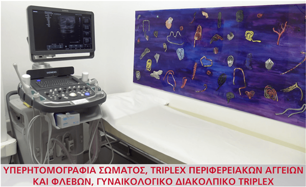 Γενική Απεικονιστική – ΑΜΠΕΛΟΚΗΠΟΙ | doctoranytime
