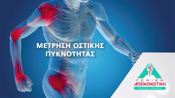 Γενική Απεικονιστική – ΑΜΠΕΛΟΚΗΠΟΙ | doctoranytime