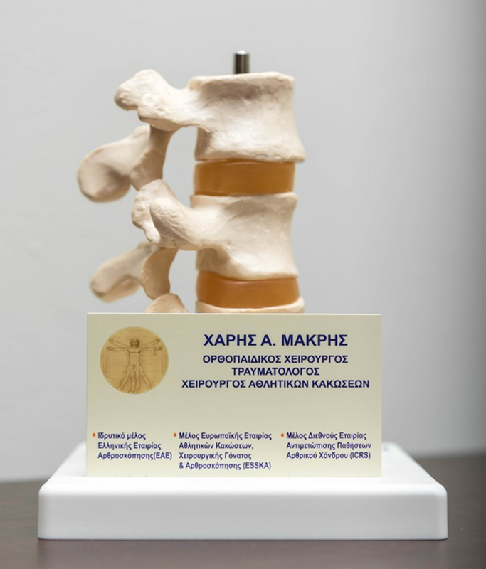 Μακρής Χάρης Ορθοπαιδικός - Ορθοπαιδικός Χειρουργός | doctoranytime
